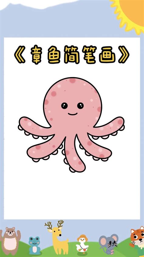 章鱼的简笔画 章鱼的简笔画可爱 苗苗知道