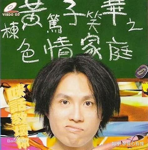 黄子华传奇的栋笃笑之路——起步阶段（1990 1992） 知乎