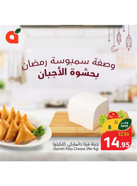 Sambousa With Mozzarella Cheese Recipe From Hyper Panda Until 5th March Hyper Panda Ksa Offers