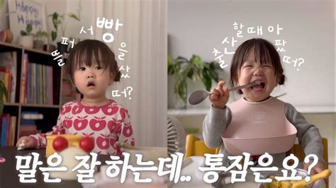 육아 브이로그🥖l 2년 동안 통잠 안자는던 베이비의 수면장애클리닉 최최최종 결말 우울해서 빵샀어‘도 들고왔어요 Youtube