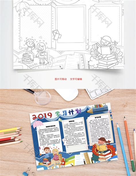 2019学习计划复习word手抄报千库网手抄报id：95531