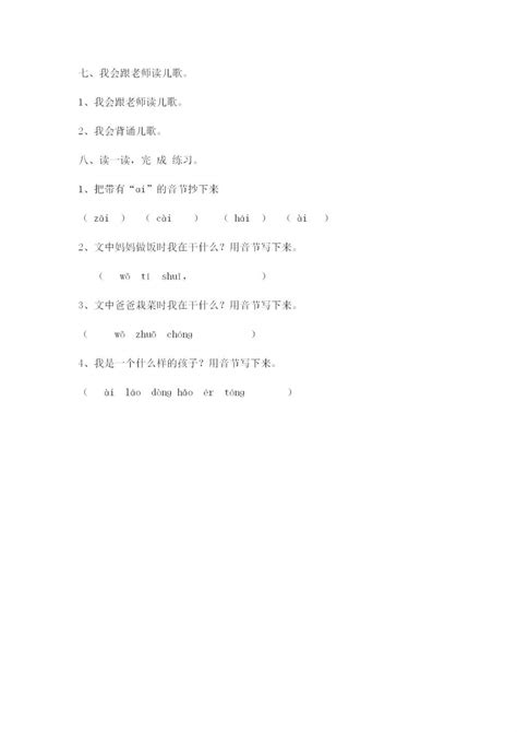 《ai Ei Ui》课后同步练习题下载 一年级上册语文同步习题 汉查查