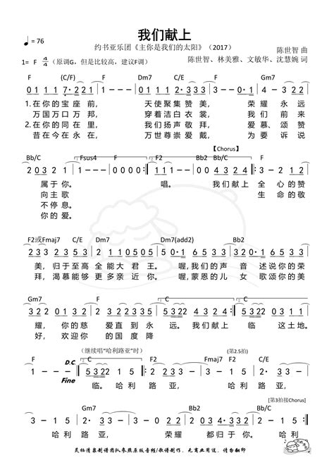 赞美诗《我们献上》赞美诗 歌谱 敬拜网 敬拜网，敬拜素材分享与敬拜成长心得—敬拜信息，敬拜资料，赞美诗，歌谱，敬拜知识，诗歌故事，敬拜，赞美诗网站