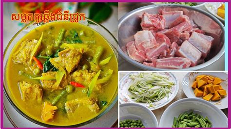 សម្លកកូរបើធ្វើបែបនេះឆ្ងាញ់ សម្លកកូរឆ្អឹងជំនីជ្រូក អ្នកមិនទាន់ចេះធ្វើមើលអោយហើយ Dfood99 Youtube