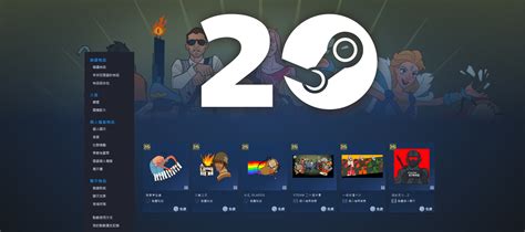 【情報】steam 20周年領個人背景 Steam 綜合討論板 哈啦板 巴哈姆特