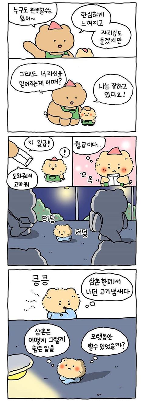 [망그러진곰] 고깃집 알바 후기 1탄 2탄 인스티즈 Instiz 이슈 카테고리