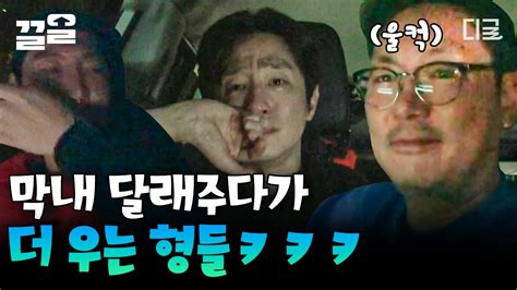 텐트밖은유럽스페인편 누가 우리 막내 울맀나~ 햄이 다 쥑이주께😎 막내 권율의 눈물에 다 같이 눈물 흘리는 형들💧 Youtube