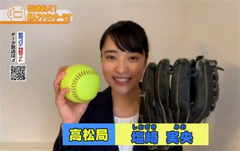 塩﨑実央の学歴高校・大学は？彼氏の噂や彼氏の噂やかわいい画像もチェック 女子アナ日和