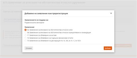 Пререгистрация и едновременно подаване на заявление за нови обстоятелства и или заявление за