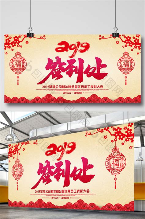年会签到处展板模板 包图网