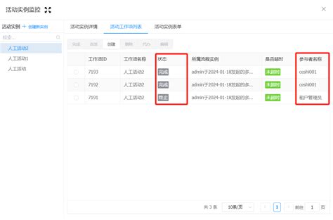 多工作项驳回(初稿) Eos Low Code Platform 8 多工作项驳回(初稿) Eos Low Code Platform 8