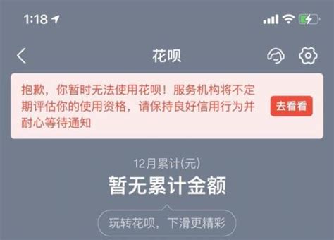 花呗停用了多久能恢复