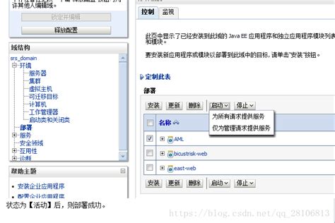 Weblogic域的创建以及项目部署流程day02weblogic部署完状态为新建xujybk的博客 Csdn博客