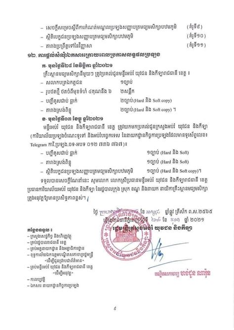 ក្រសួង អប់ រំ កំណត់ យក ថ្ងៃ ទី ១៥ ខែ វិច្ឆិកា ឆ្នាំ ២០២១ ជា ថ្ងៃ