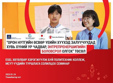 Хүүхэд залуус хувь хүний ур чадварыг хөгжүүлэх хөтөлбөрийн үр дүнг танилцуулна