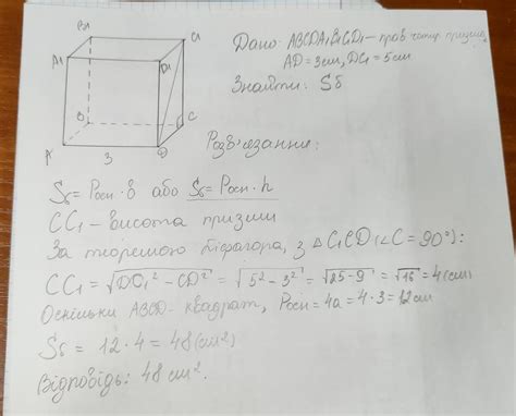 знайдіть площу бічної поверхні правильної чотирикутної призми якщо сторона її основи дорівнює 3