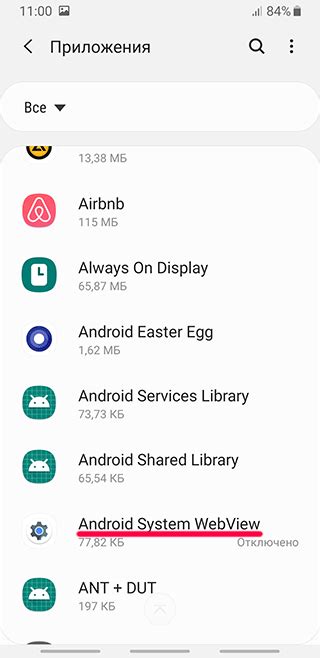 Как включить приложение Android System Webview что это такое