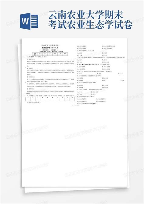 云南农业大学期末考试农业生态学试卷Word模板下载 编号lrzobxdj 熊猫办公
