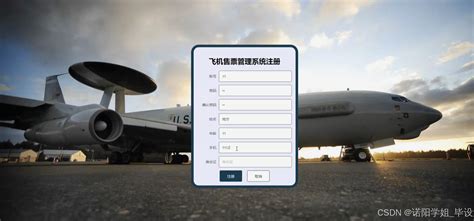 Javavue计算机毕设飞机售票管理系统【源码程序论文开题】java 个 效、可靠的售票系统不仅能够提 客户满意度还能优化航空公司