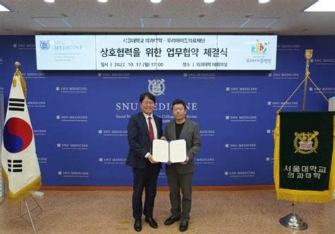 우리아이들병원·서울대 의대 글로벌 미래의료 손잡았다