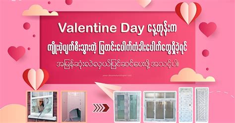 Shwe Mate Thit 💞valentine Day နေ့တုန်းက ကျိုးပဲ့ပျက်စီးသွားတဲ့ ပြတင်းပေါက်တံခါးပေါက်တွေရှိခဲ့ရင