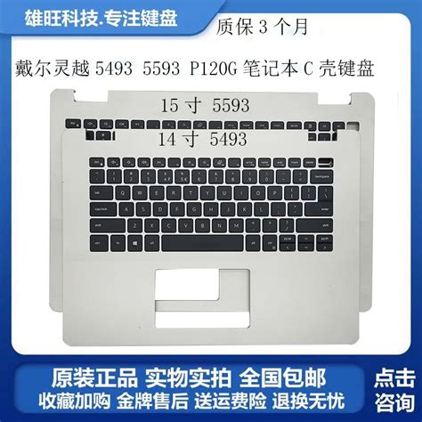 全新戴尔 Dell5000灵越5493 5593 P120g笔记本 C壳键盘外壳掌托虎窝淘