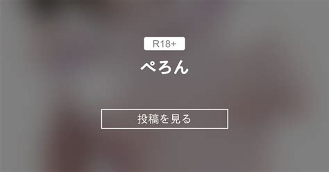 【r 18】 ぺろん こずえあかりの投稿｜ファンティア[fantia]