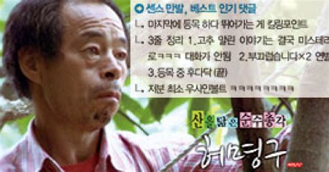 온라인에서도 좋아요 열풍 나는 자연인이다레전드 자연인 Top3 공개