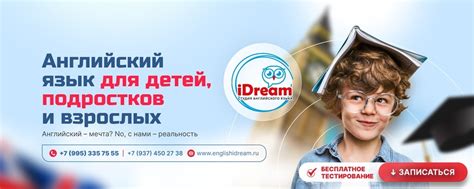 Студия английского языка Idream Ульяновск 2023 ВКонтакте
