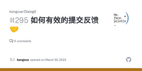 如何有效的提交反馈 🤝 · Issue 295 · Kongzuedialogx · Github