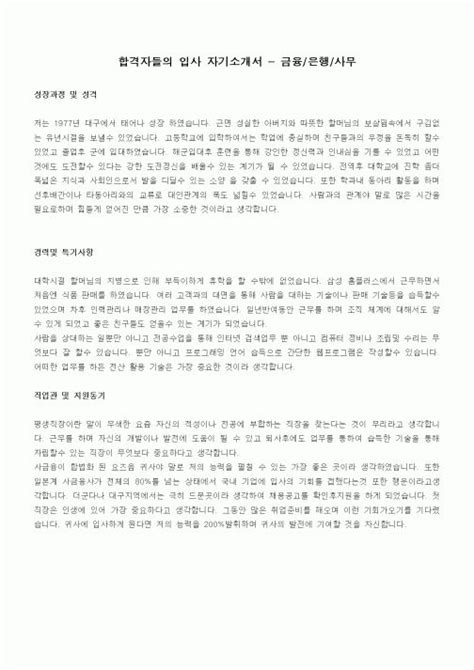 합격자들의 입사 자기소개서 금융 은행 사무 지식월드