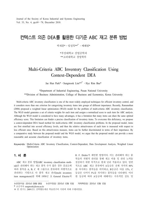 Pdf Multi Criteria Abc Inventory Classification Using Context Dependent Dea