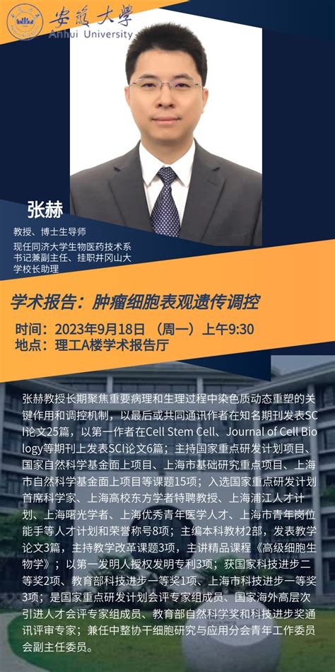 张赫教授学术报告