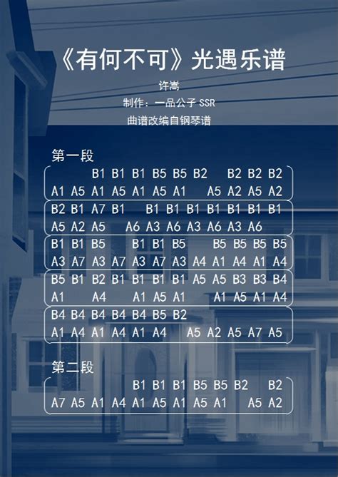 SKY光遇许嵩有何不可光遇乐谱完整版 哔哩哔哩