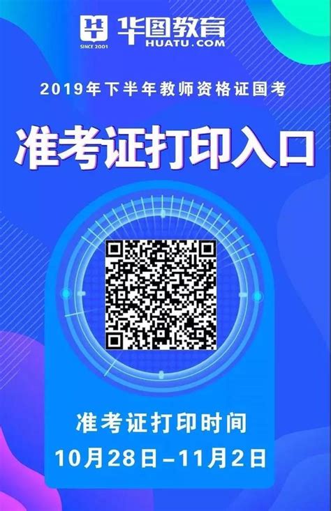 2019下教師資格證准考證列印時間、入口及流程 每日頭條