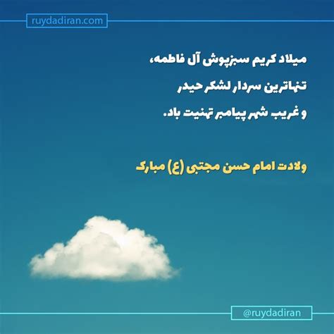 تبریک ولادت امام حسن مجتبی 1403