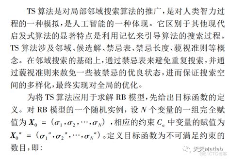 【禁忌搜索算法】基于禁忌搜索算法求解函数极值问题含matlab源码51cto博客禁忌搜索算法详解
