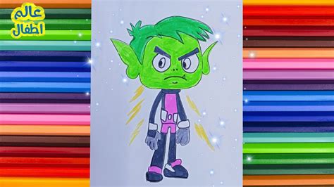 رسم وتلوين بيست بوى من كرتون أبطال التايتنز Titans Youtube