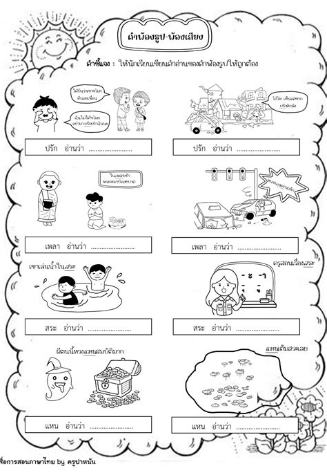 ใบงาน คำพ้องรูป เสียง สื่อการสอนภาษาไทย By ครูปาหนัน