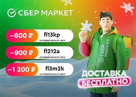 СберМаркет | sbermarket.ru промокоды и акции | ВКонтакте