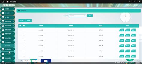 2025年毕设ssm小区物业管理系统论文 源码 csdn博客