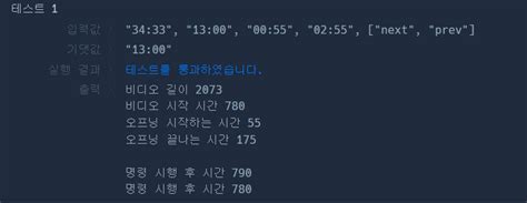 [pccp 기출문제] 1번 동영상 재생기