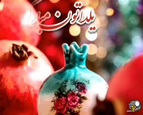 کلیپ یلدا مبارک 🥰 فیلو