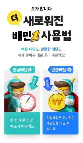 비슷한 듯 다른 ‘알뜰배달과 ‘세이브배달 전자신문