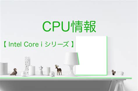 intel core i3 1305u の“ベンチマークcpu性能”はどれくらい？ 気になる仕様 and 搭載パソコンは？ いせみつブログ