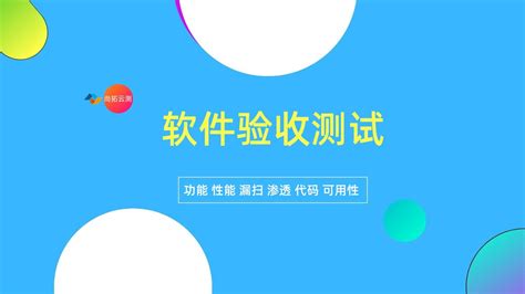研发两年半的软件项目最后验收失败 员工：公司拿不到尾款，年终奖没啦 北京尚拓云测科技有限公司官网
