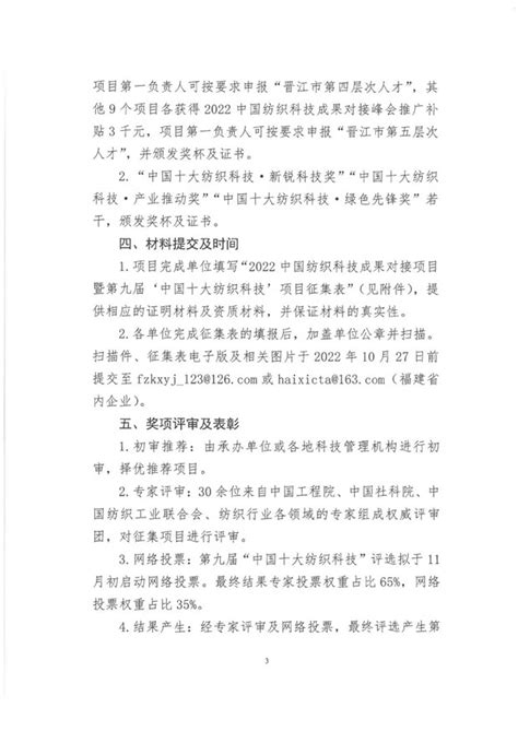 第九届中国十大纺织科技评选活动项目征集正式启动