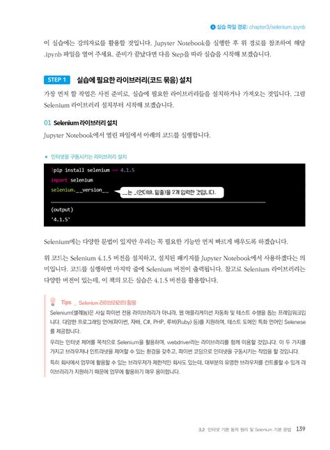 알라딘 미리보기 it 비전공자를 위한 파이썬 업무 자동화 rpa