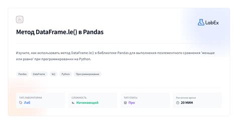 Метод Dataframele в Pandas Руководство по программированию на