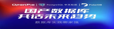 Postgresql中文社区 世界上功能最强大的开源数据库 Postgresql中文社区 世界上功能最强大的开源数据库